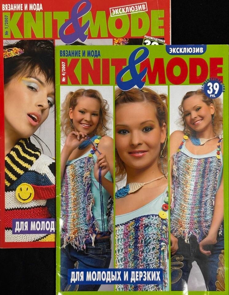 Журналы по вязанию Knit Mode (Книт Мод) набор 2 шт 1, 4 за 2007 год #86