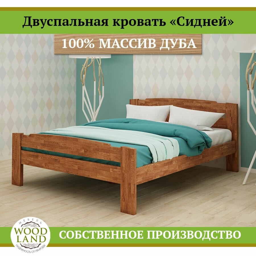 Двуспальная кровать из массива дуба Сидней