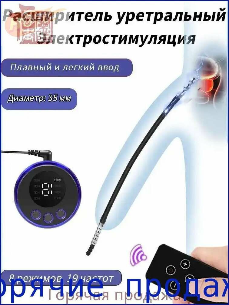 Электростимуляция Расширитель уретральный 35CM