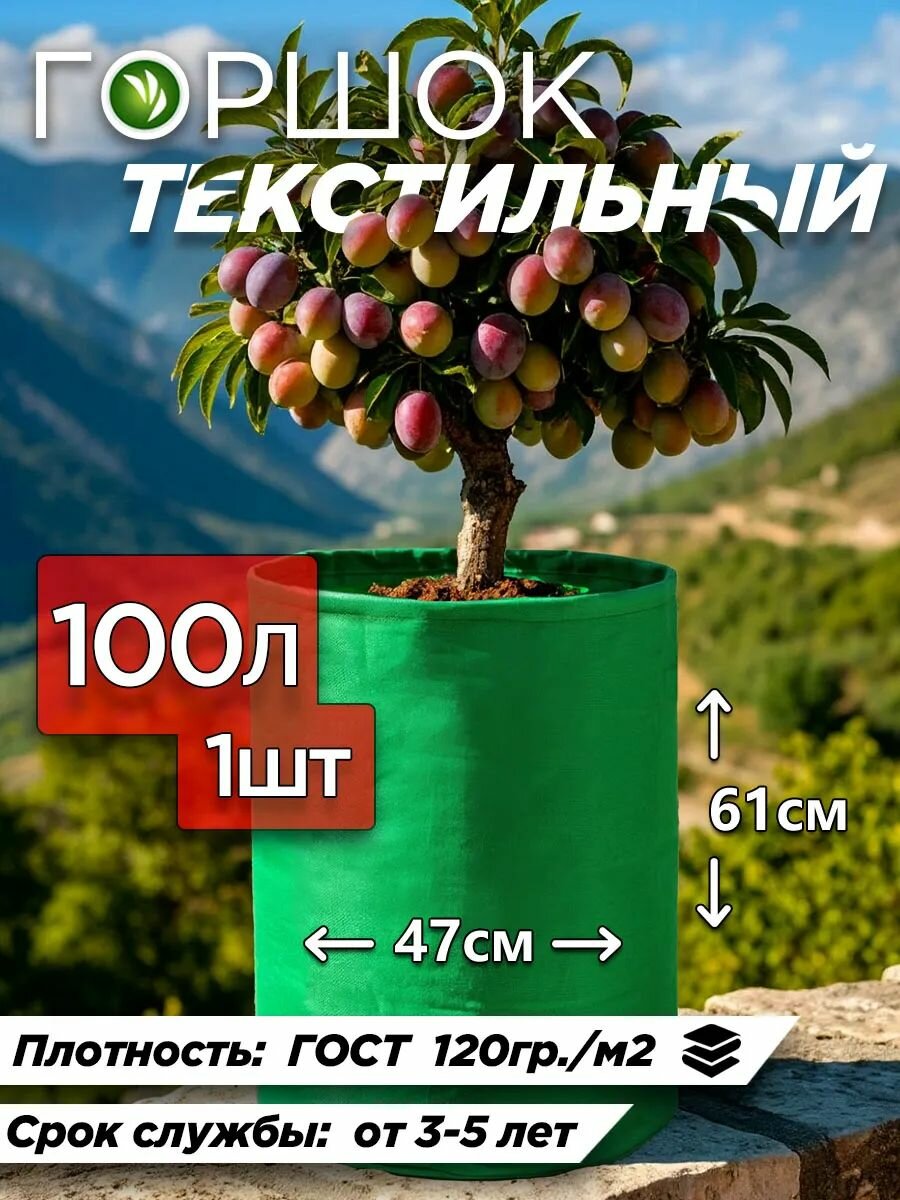 Горшок для цветов 100л зеленый тканевый 1шт