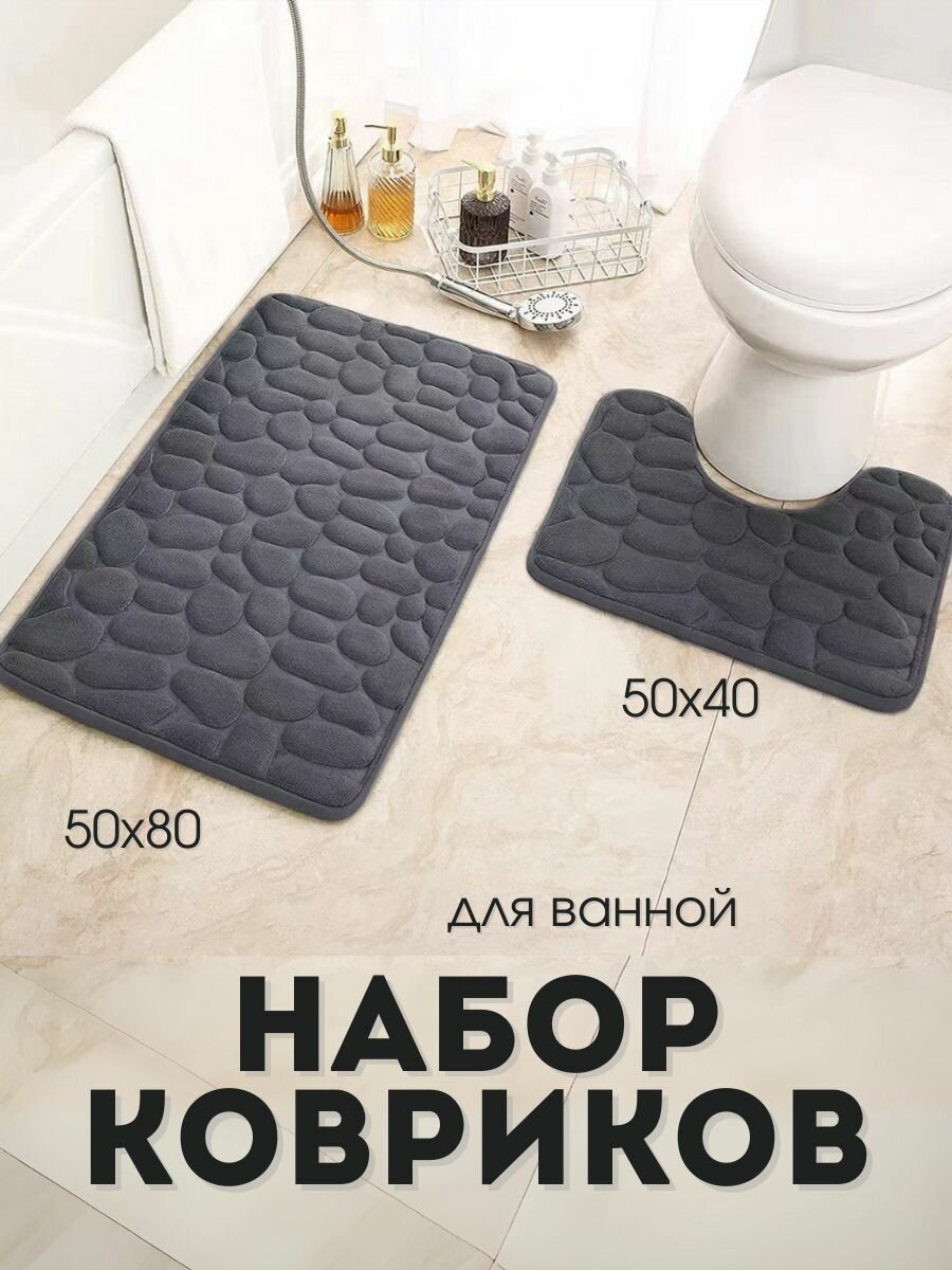 Коврик набор для ванной и туалетаx80 см