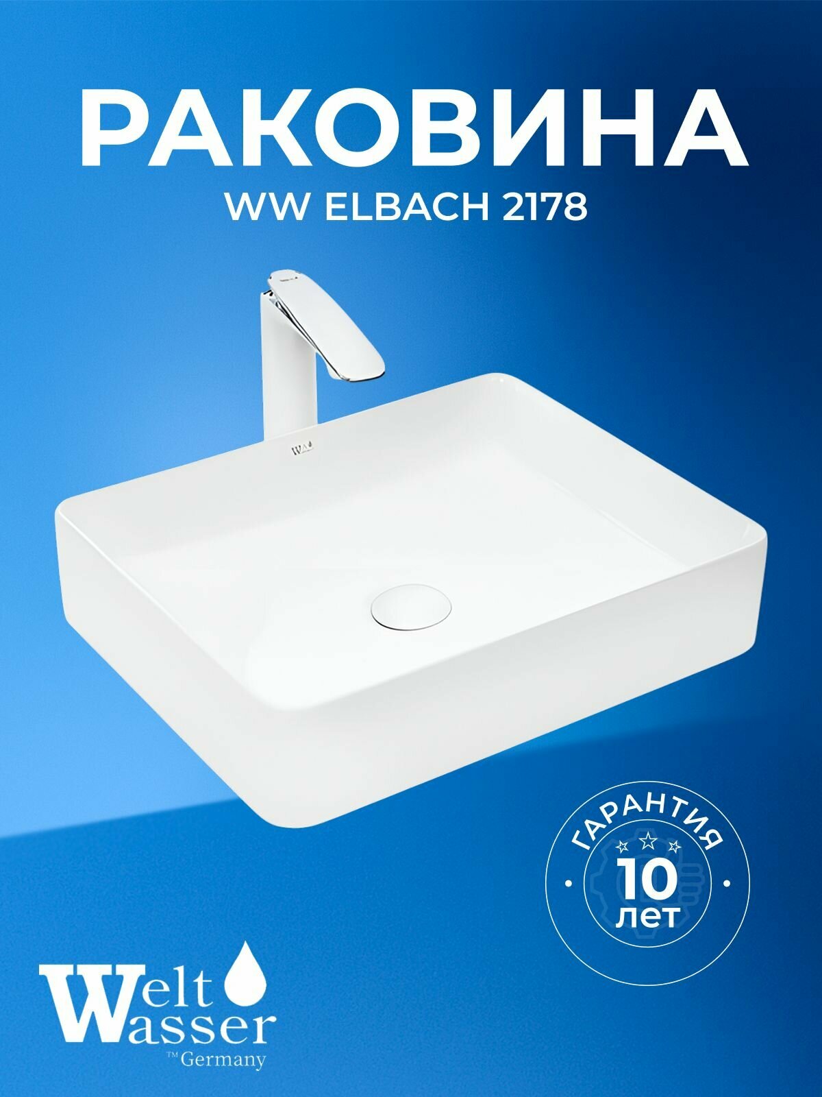 WW ELBACH 2178 Раковина накладная 510х405х110