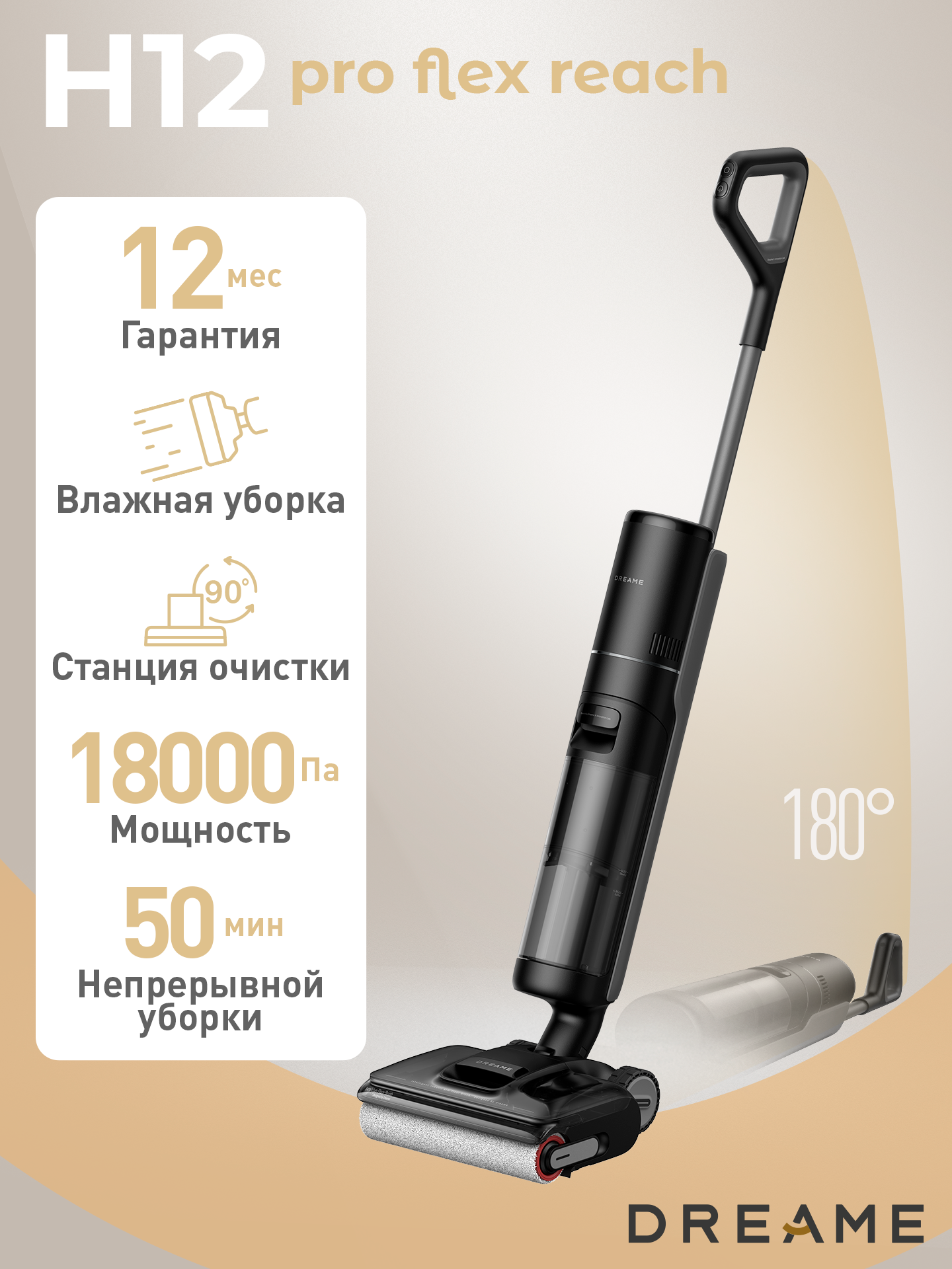 Вертикальный моющий беспроводной пылесос Dreame H12 Pro FlexReach, черный