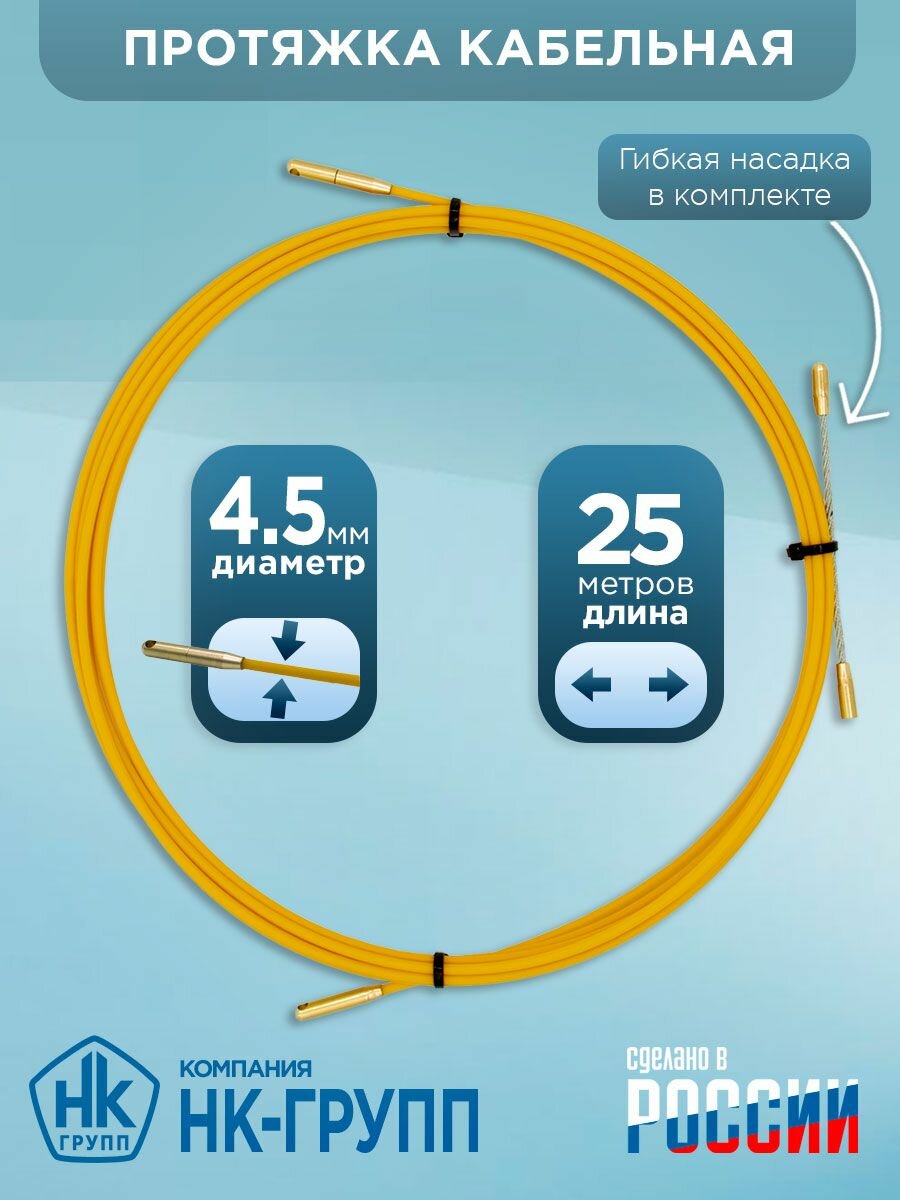 Протяжка кабельная D4,5мм, 25м, в бухте , мини УЗК-кондуктор.