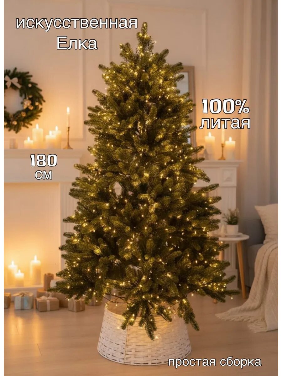 Искусственная новогодняя елка Елки зеленые, 180 см, литая премиум