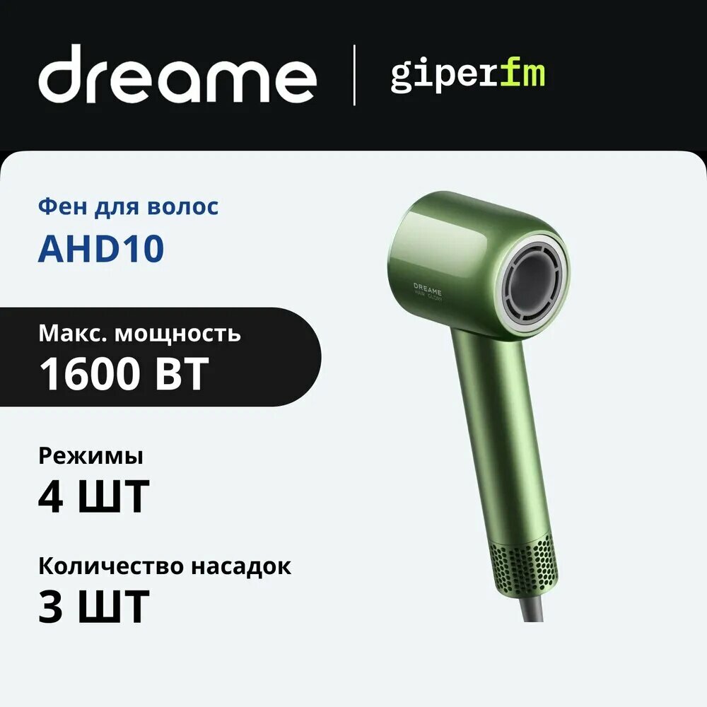 Фен для волос Hair Glory Master Green T 1600 Вт, скоростей 2, кол-во насадок 1, зеленый