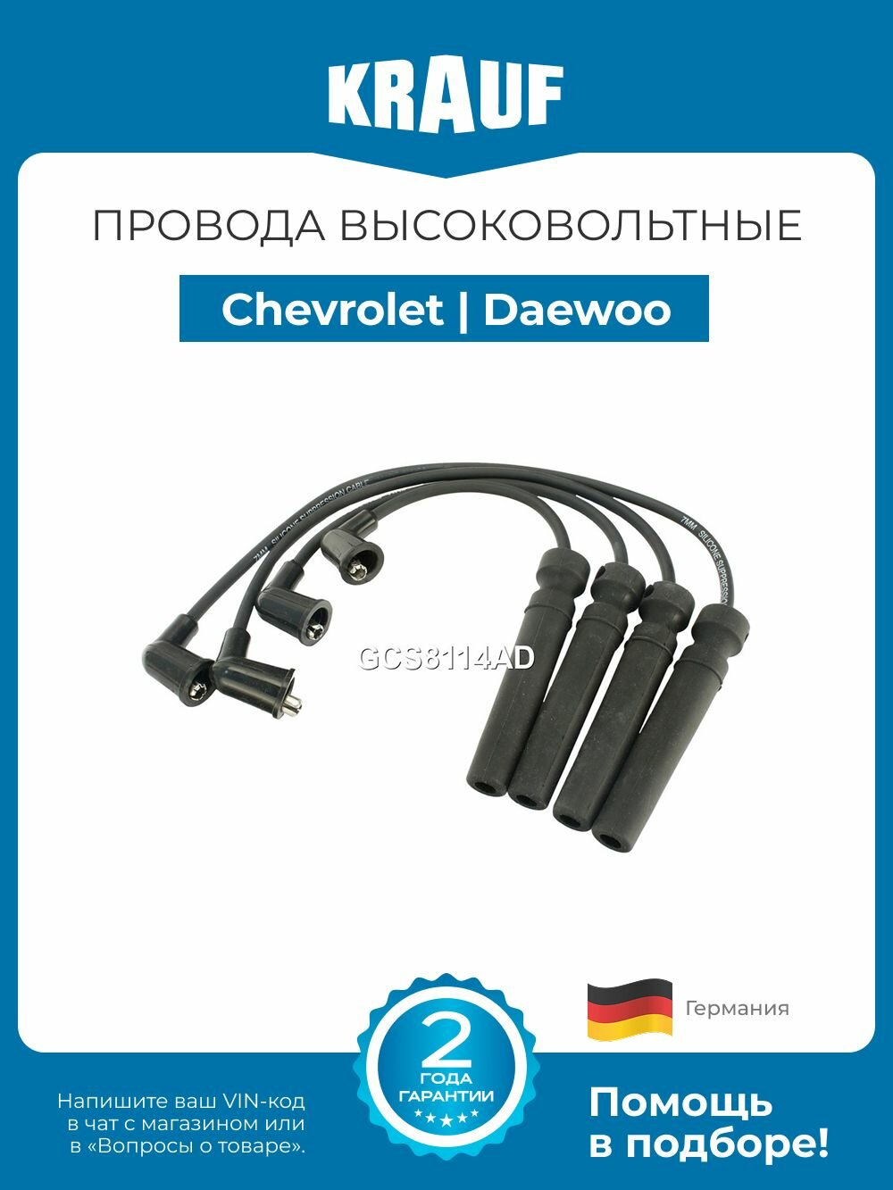 Провода высоковольтные Daewoo Nexia Kalos Lacetti Lanos Nubira Chevrolet Aveo