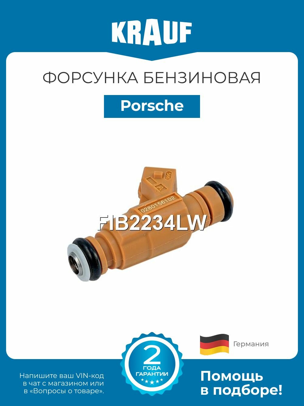 Форсунка бензиновая Porsche Cayenne