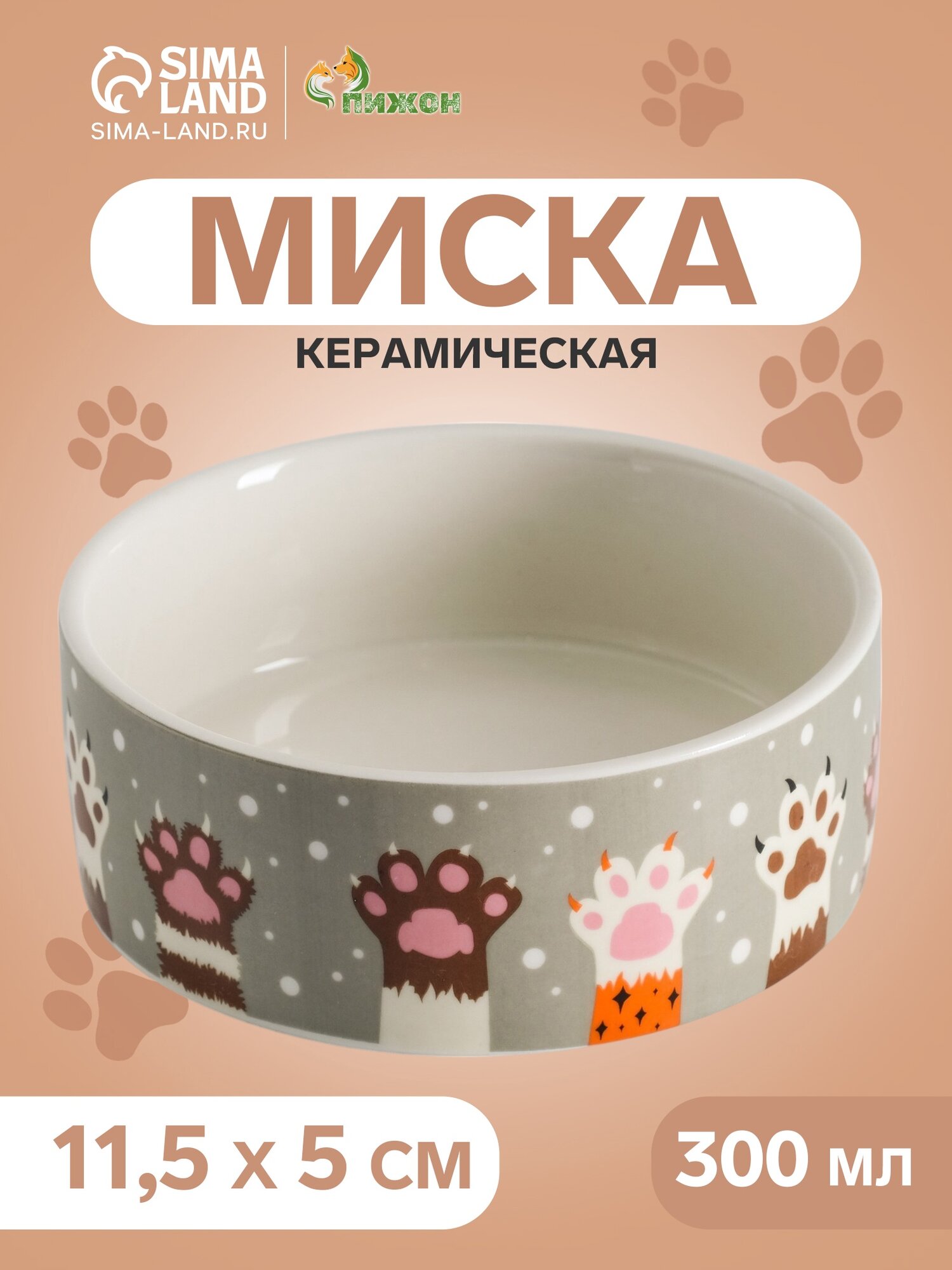 Миска керамическая «Лапы» 300 мл - 11.5×11.5×5 см, бело-серая