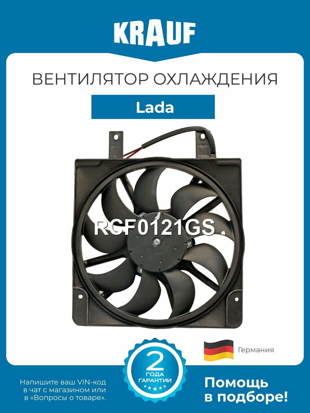 Вентилятор охлаждения Lada Priora (Лада Приора)