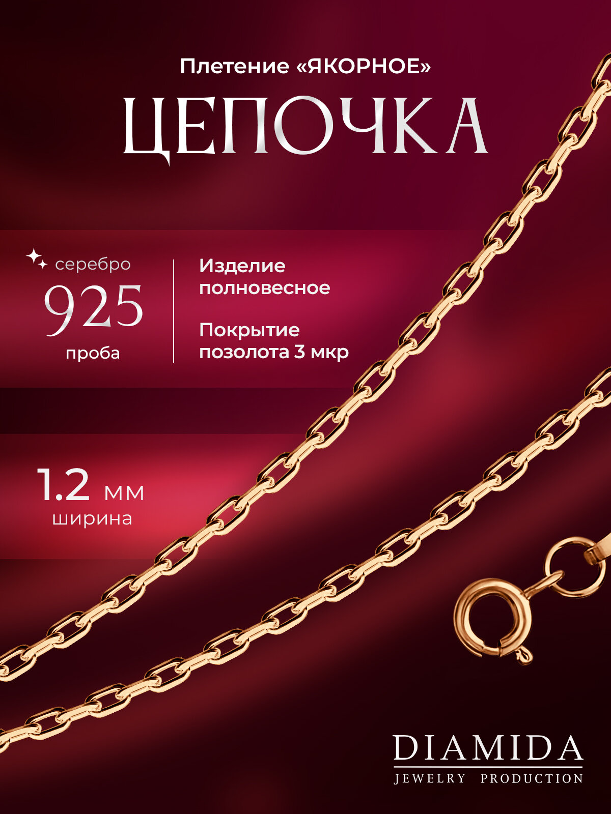 Цепь серебро, 925 проба