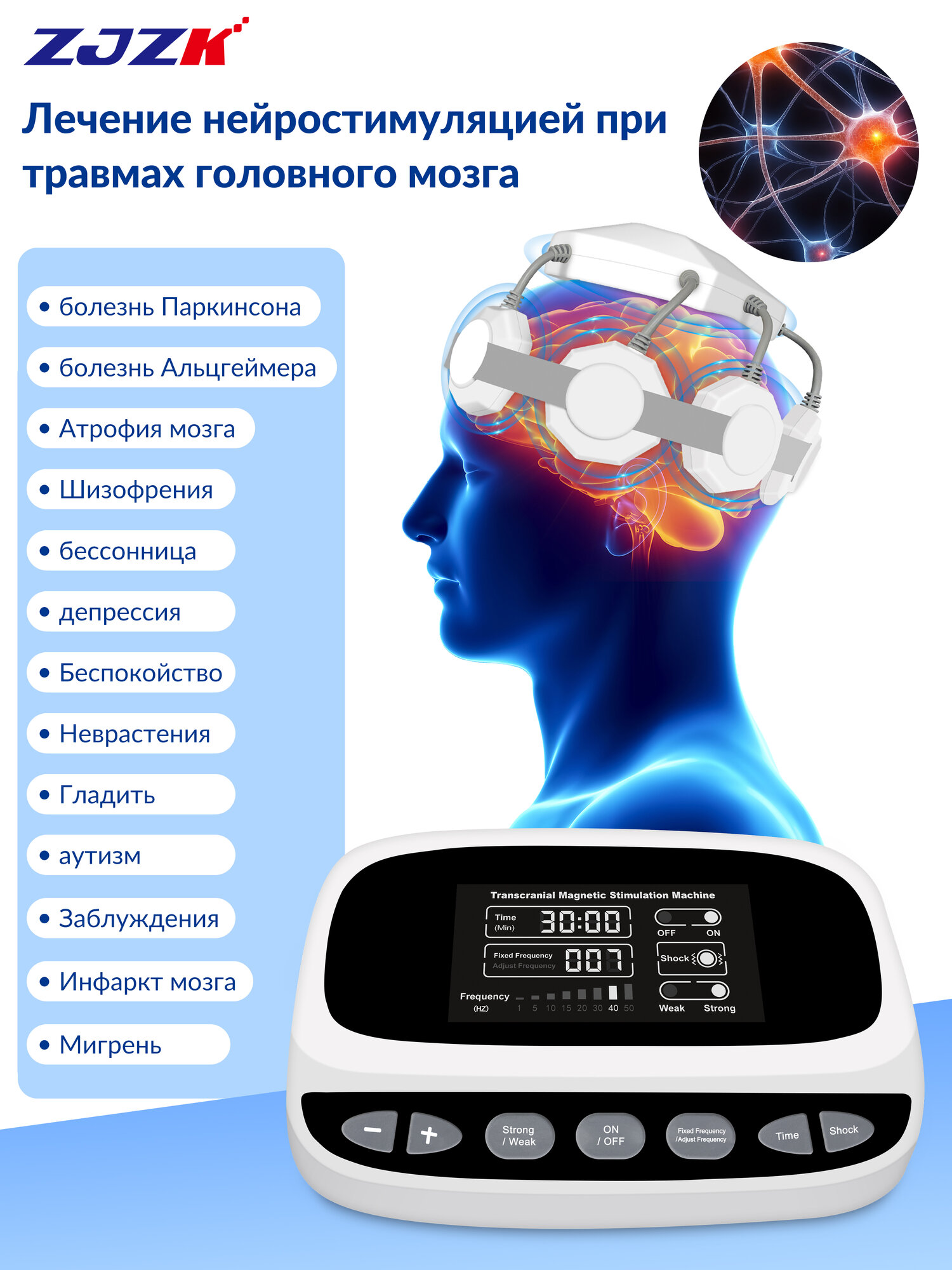 Аппарат для терапии мозга при тчмт — улучшение памяти, концентрации и восстановление нервных связей