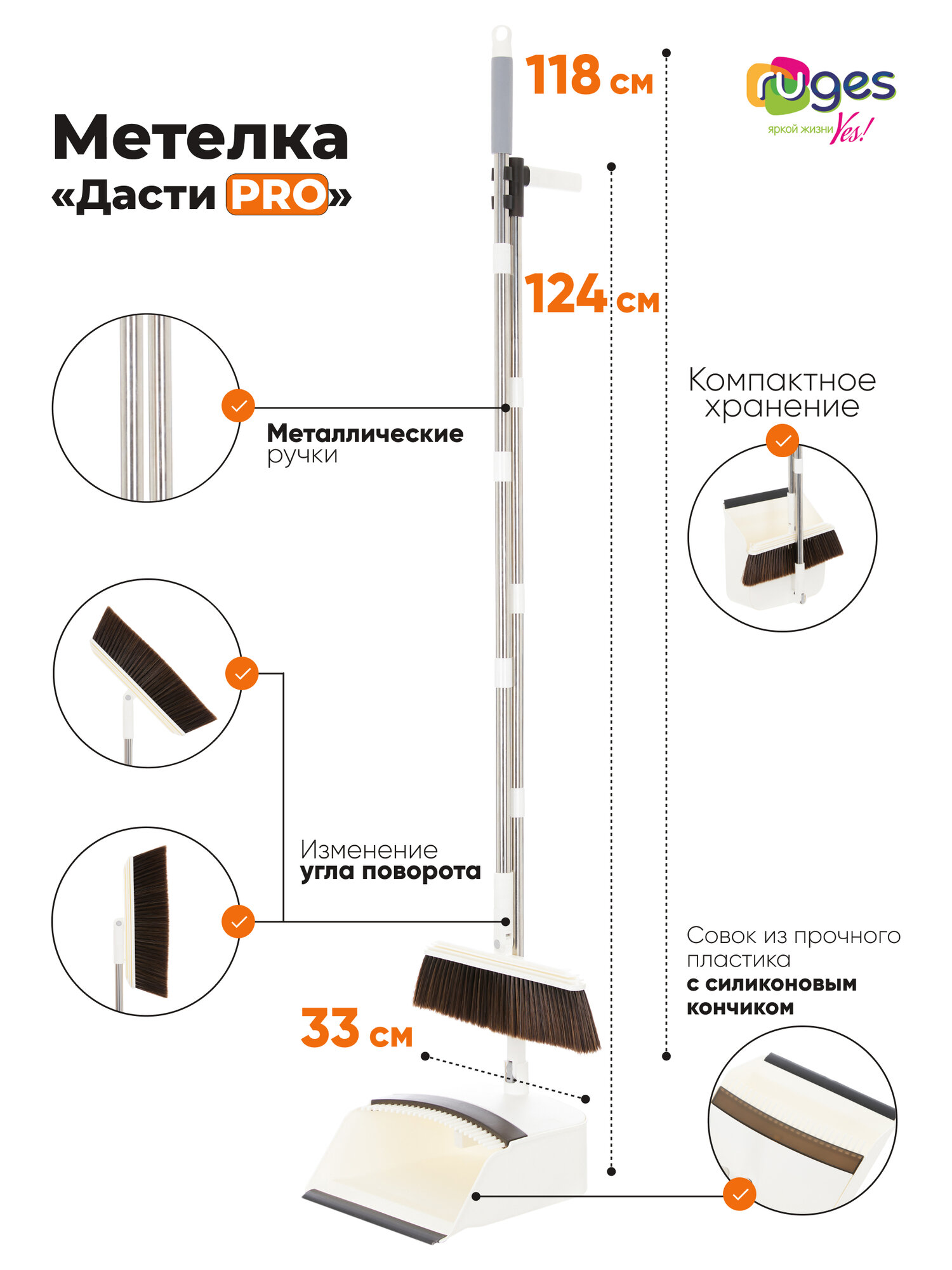 Веник с совком для уборки Ruges, совок и щетка для уборки, метла с длинной ручкой 118 см, бело-черный