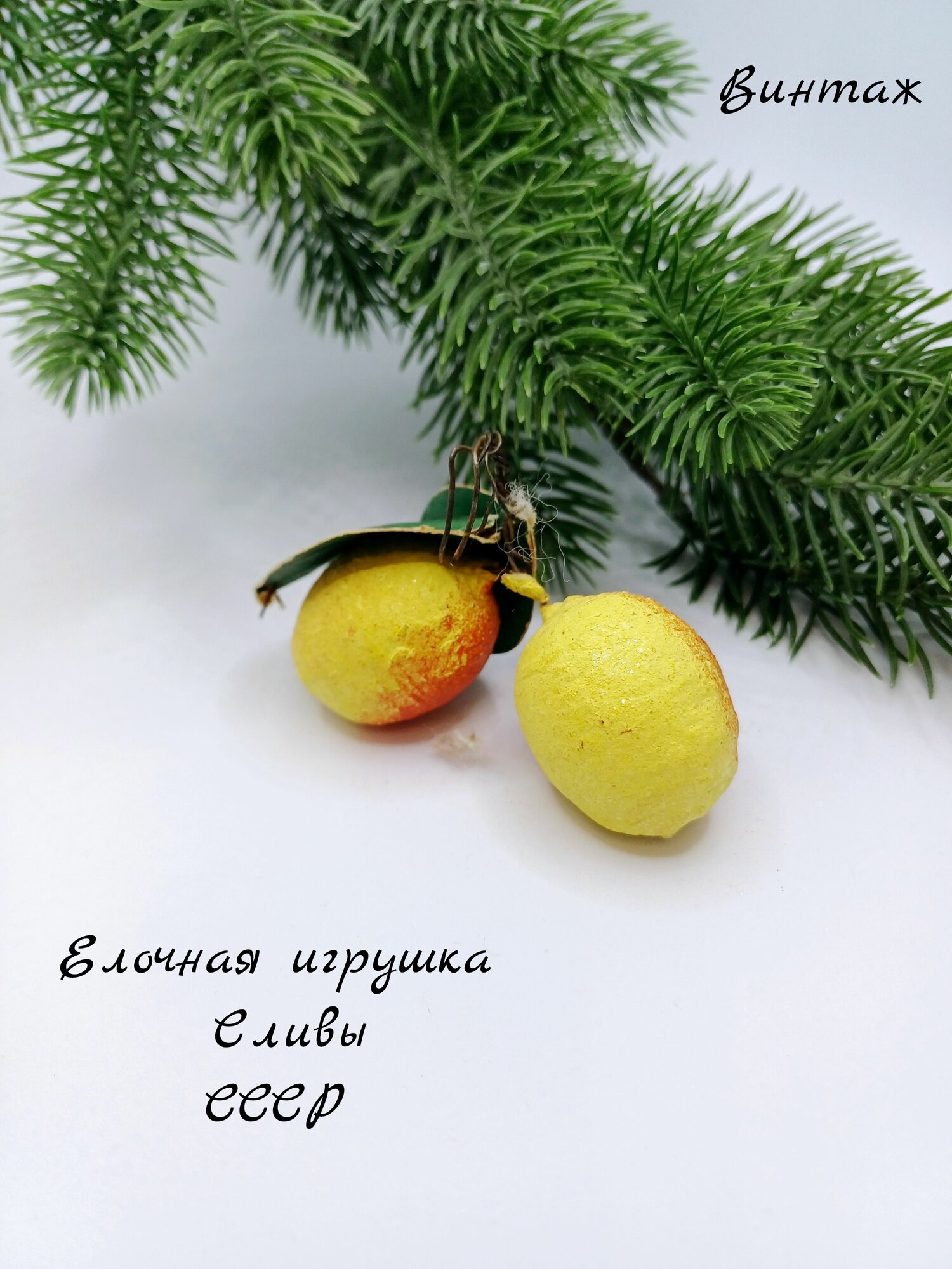 Елочная игрушка подвесная Сливы винтажная, вата, СССР украшения на елку
