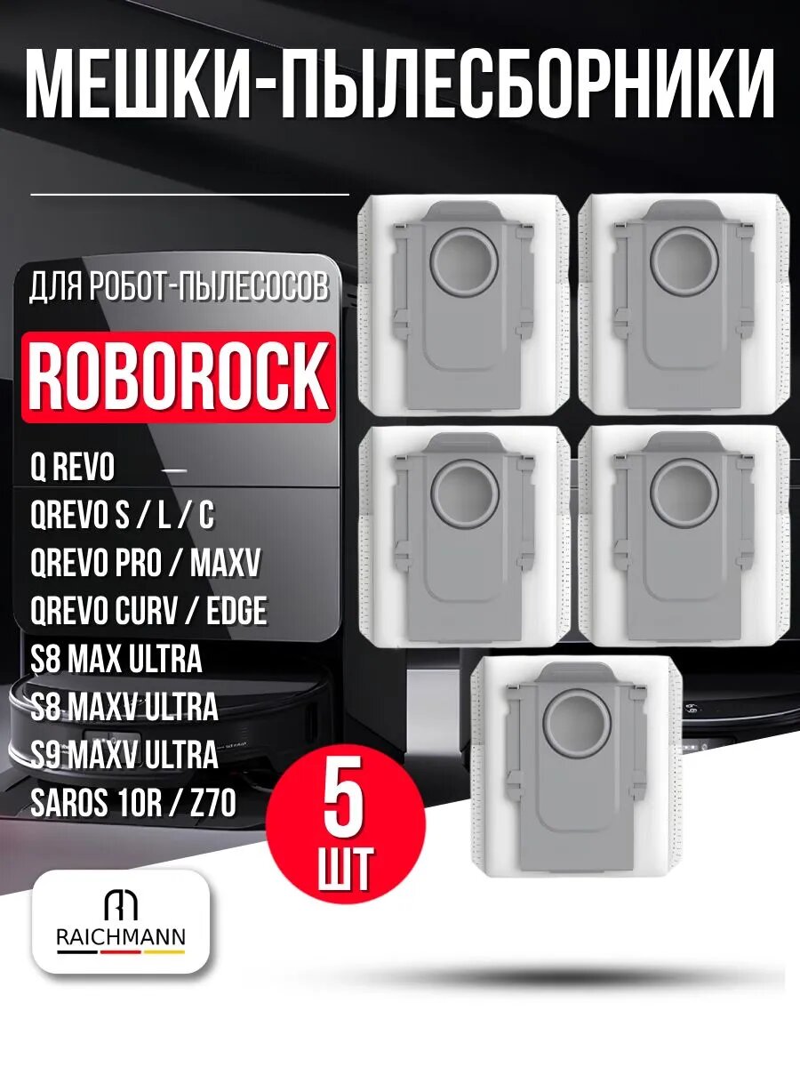 Мешок пылесборник (5 шт) для робота-пылесоса Roborock Q Revo, Qrevo S, Pro, MaxV / S8 MaxV Ultra, Saros 10R, Z70