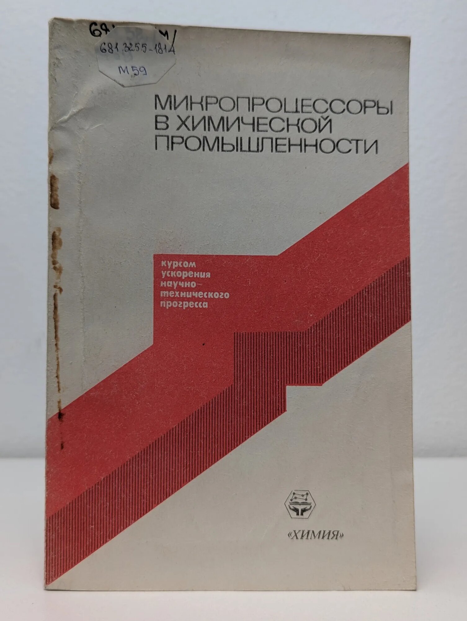 Микропроцессоры в химической промышленности. Аавтоматическое регулирование и адаптивное управление Батырев Р. И. (ред.) 1988