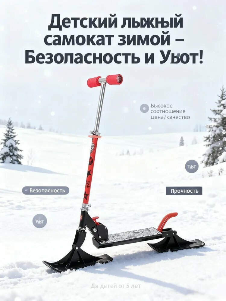 Снегокат, длина: 35 см, ширина: 10 см