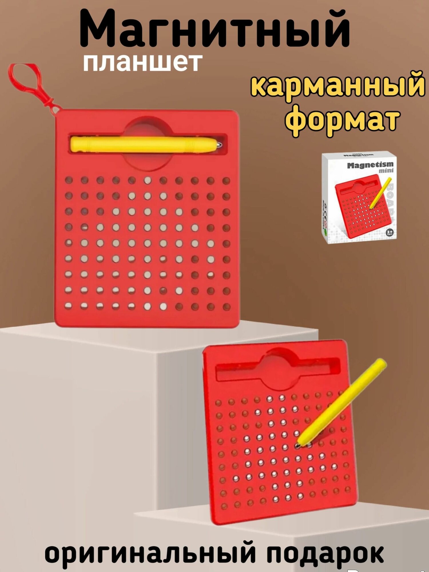 Магнитный планшет мини брелок