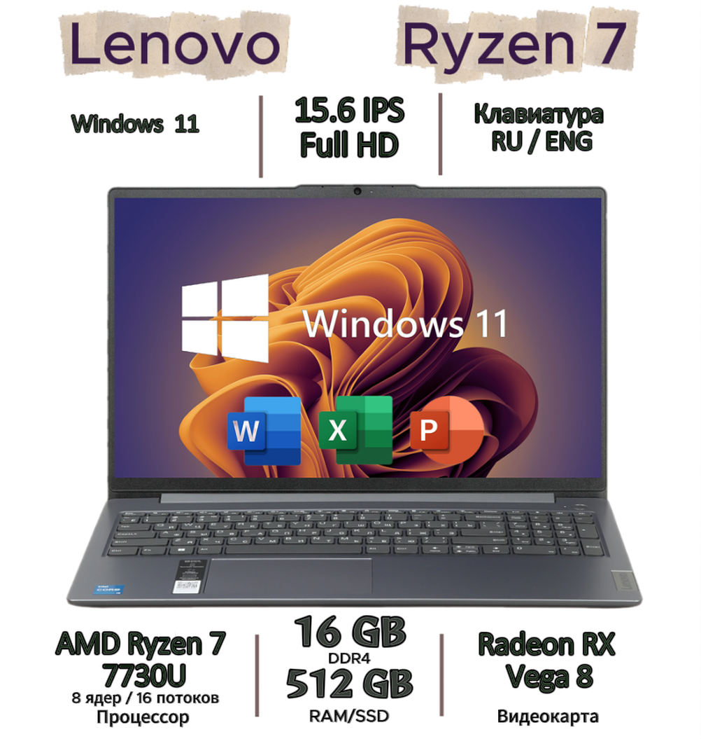 15.6" Ноутбук Lenovo IdeaPad Slim 3 Gen 8, IPS, AMD Ryzen 7 7730U (4.5 ГГц), RAM 16 ГБ, SSD 512 ГБ, AMD Radeon RX Vega 7, Windows 11 Home , Русская раскладка , серебристый