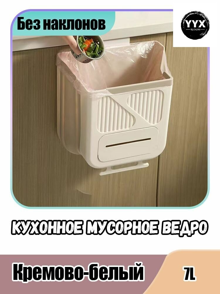 Складное настенное мусорное ведро для кухни 7 л, усиленное и утолщённое, с удобной конструкцией без наклонов，Anderlen