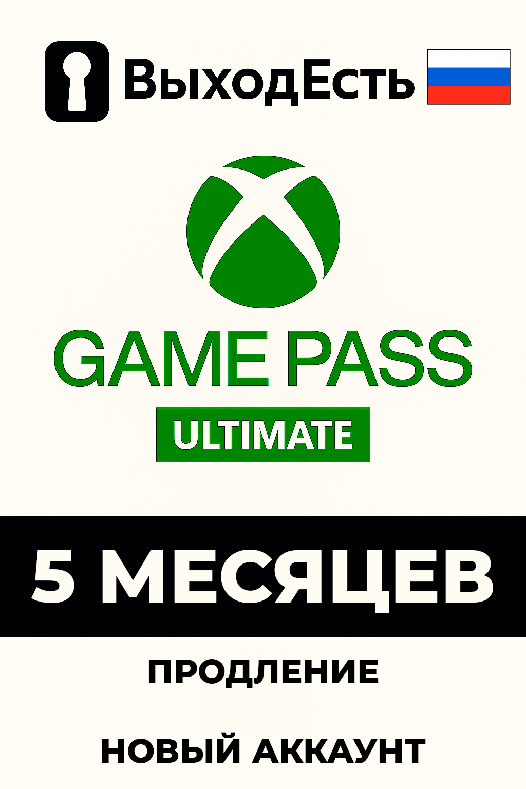 Подарочная карта подписки Xbox Game Pass Ultimate на 5 месяцев Россия-США