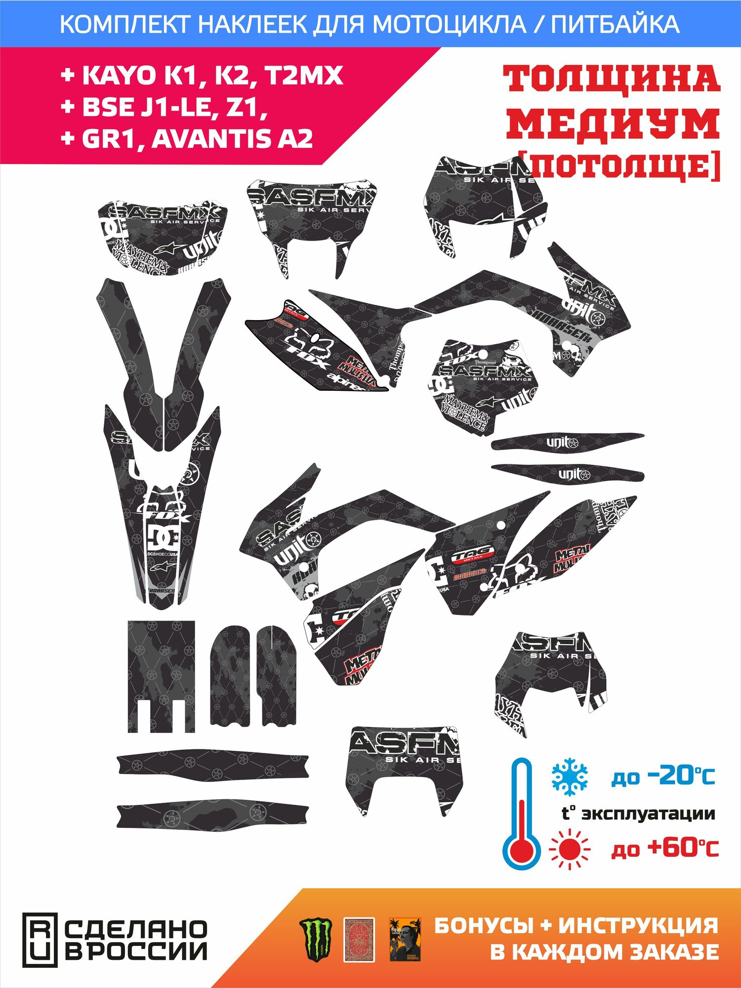 Наклейки на мотоцикл BSE Z1, Kayo K1, T2MX М