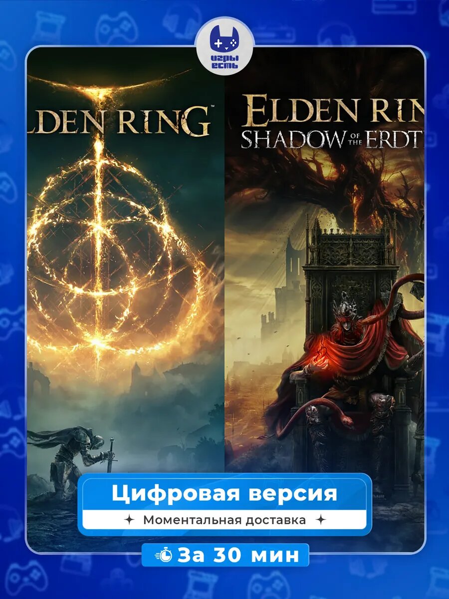 Elden ring Shadow of the Erdtree (DLC) PS4&PS5, цифровая версия, без диска