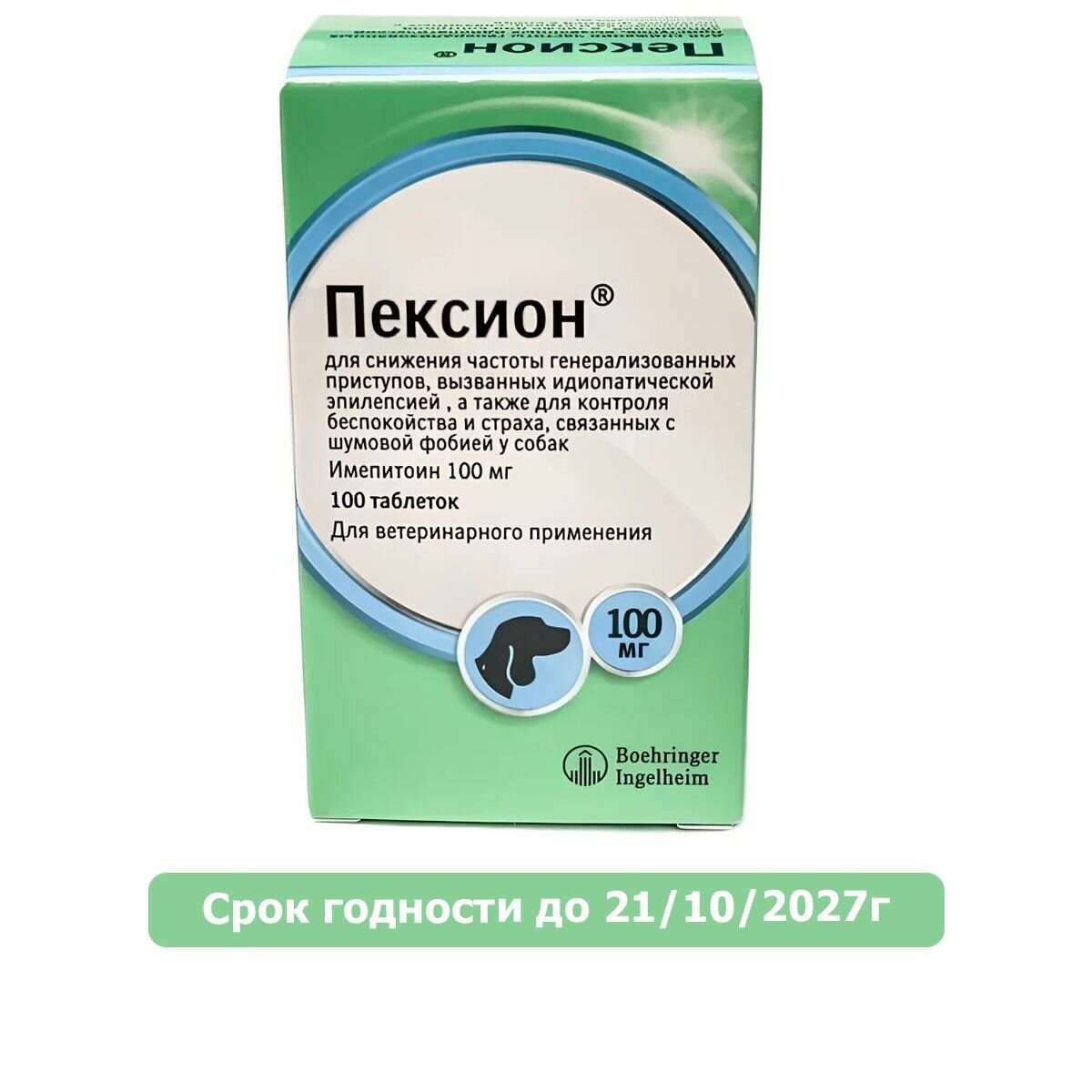 Пексион100мг. препарат от эпилепсии для собак, 100таб.