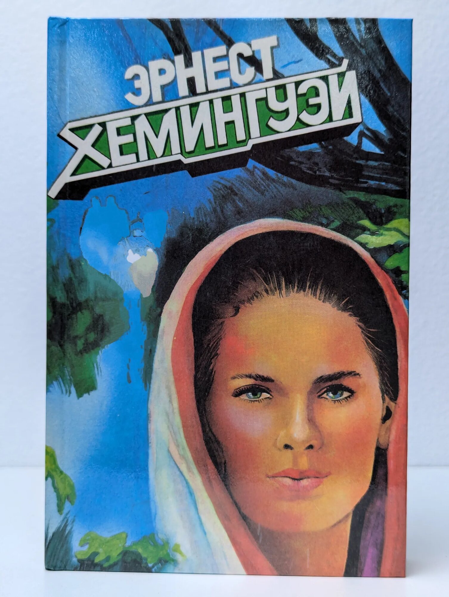 Пятая колонна. По ком звонит колокол Хемингуэй Эрнест 1994