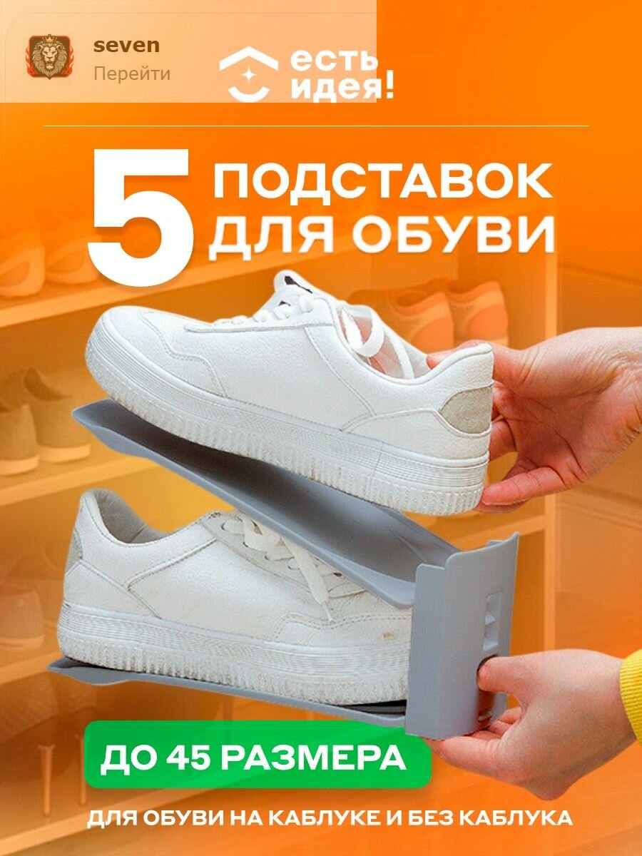 Подставка для обуви "Без бренда", пластик, 10 см х 27 см х 12 см