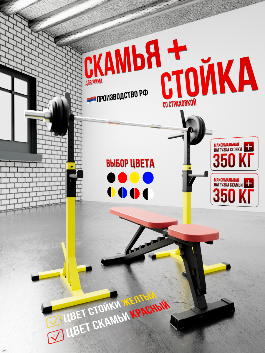 Скамья универсальная складная +стойки со страховкой регулируемые Желтые