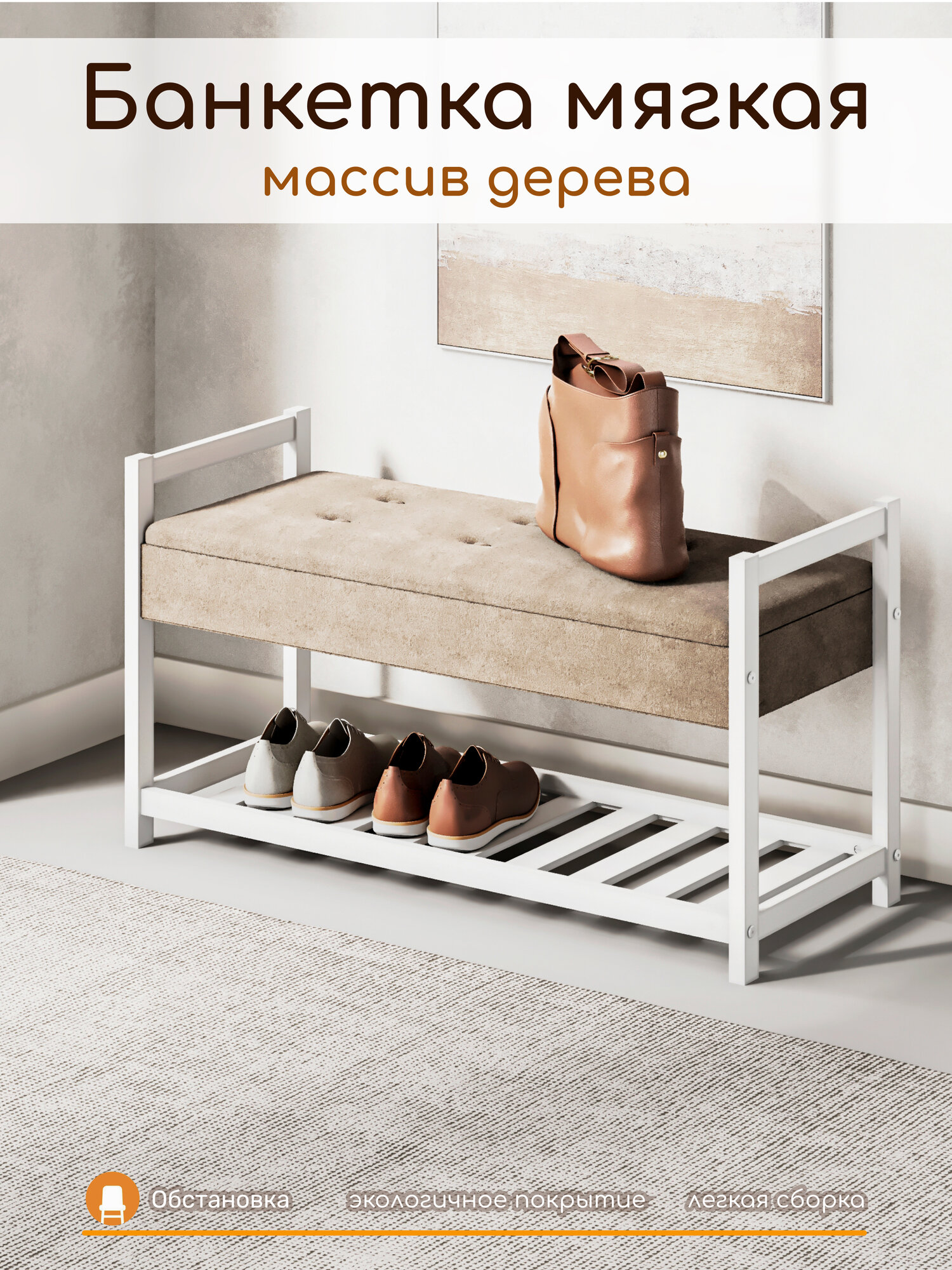 Банкетка AIRIS из массива дерева, цвет белый матовый + ткань 208