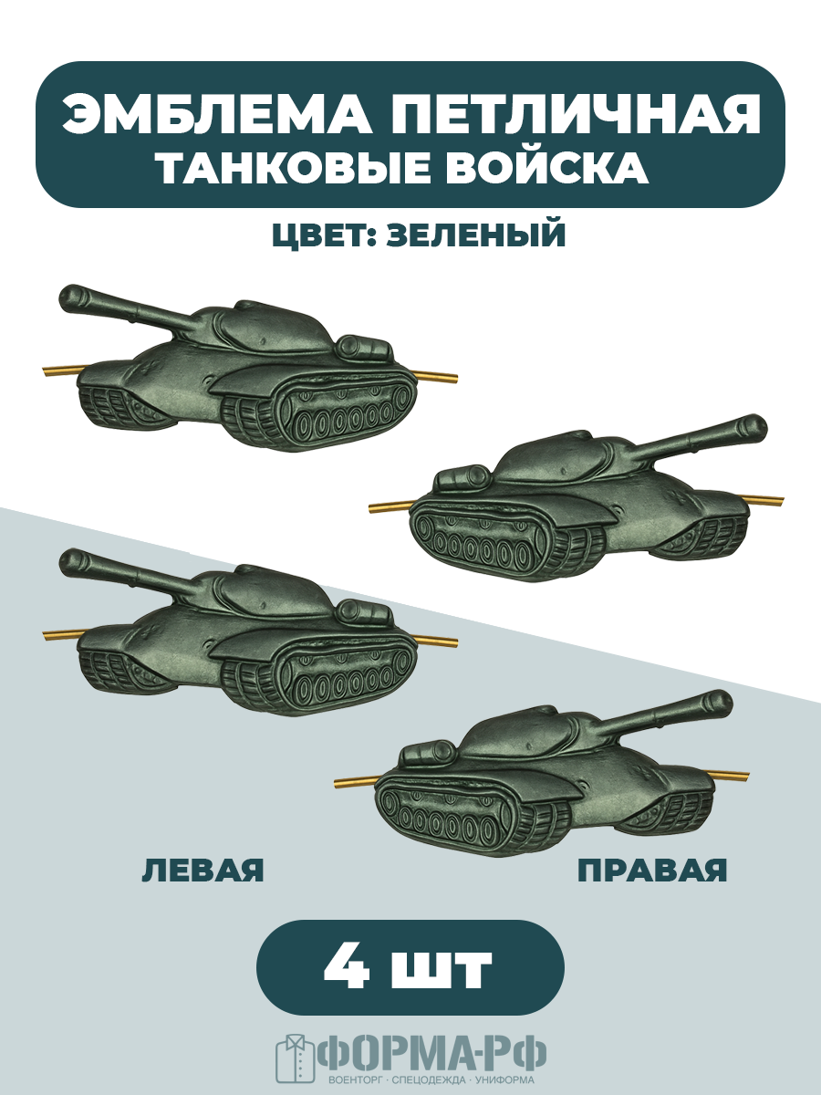 Эмблема петличная танковые войска защитная 4шт