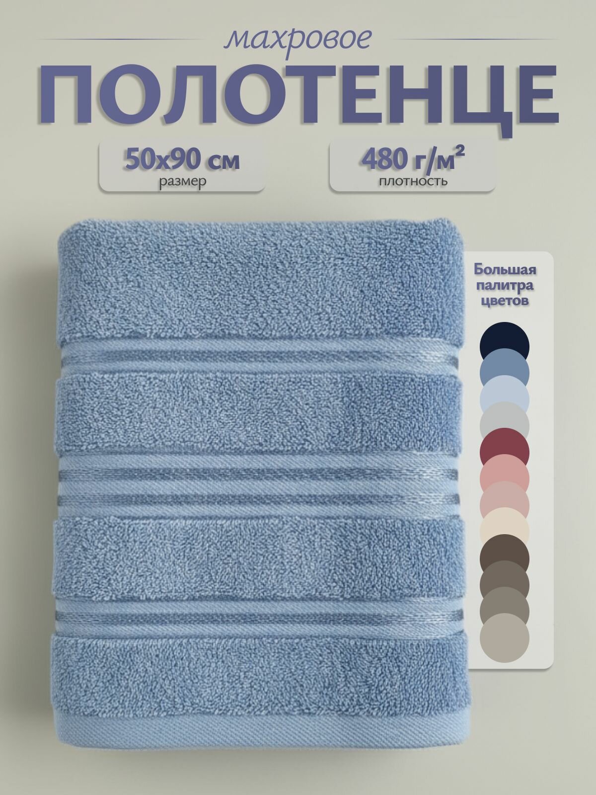 Полотенце махровое 50*90 для лица и рук средний размер 7Я Китай 1505318 CARASSI