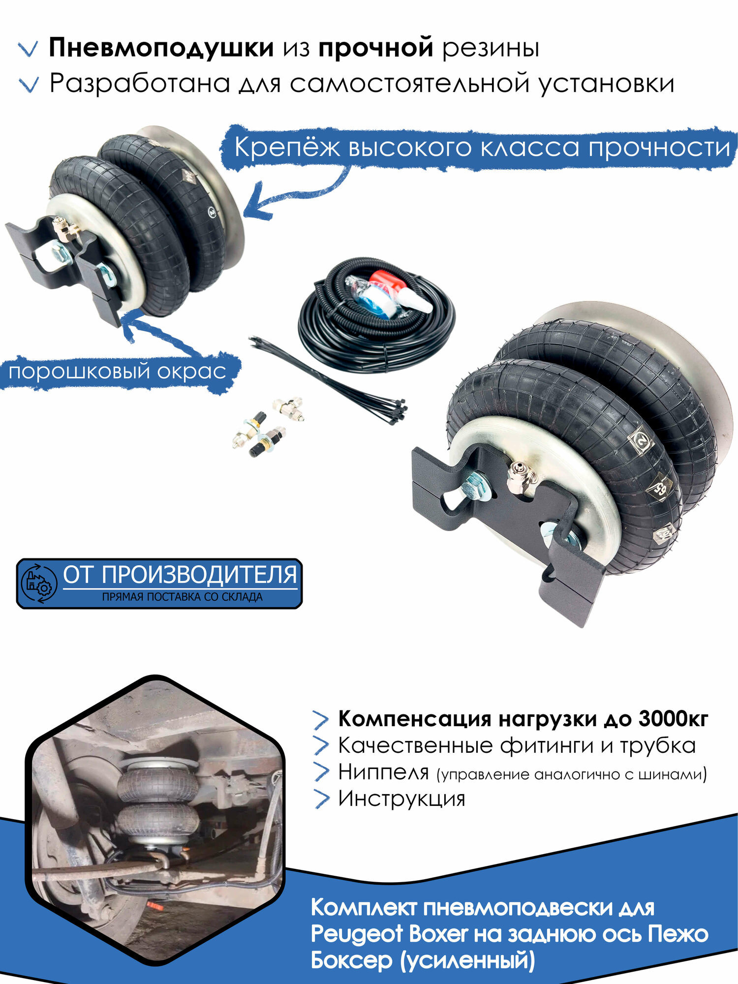 Комплект пневмоподвески для Peugeot Boxer на заднюю ось Пежо Боксер (усиленный)