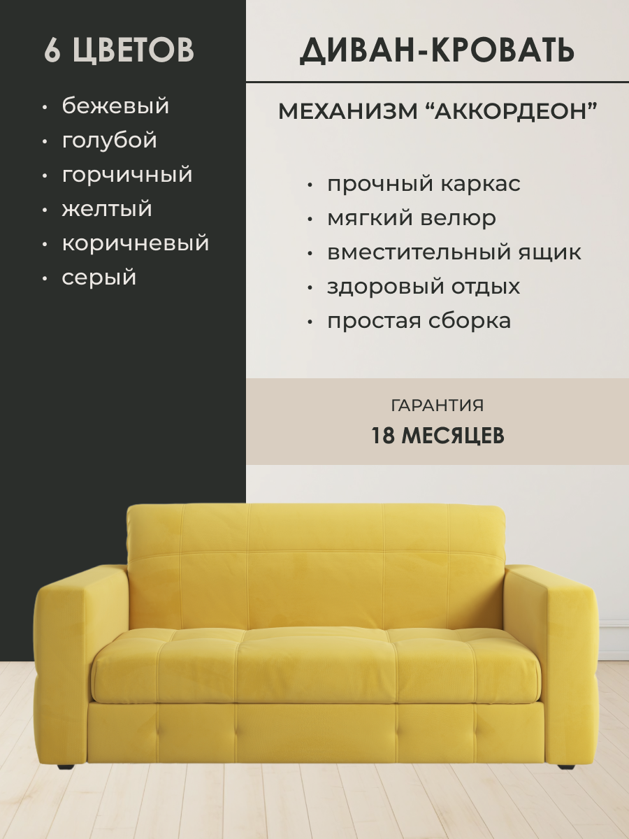 Диван-кровать, прямой, раскладной, двухспальный, аккордеон, с ящиком для белья, для дома и дачи. Модель: Sorento 2