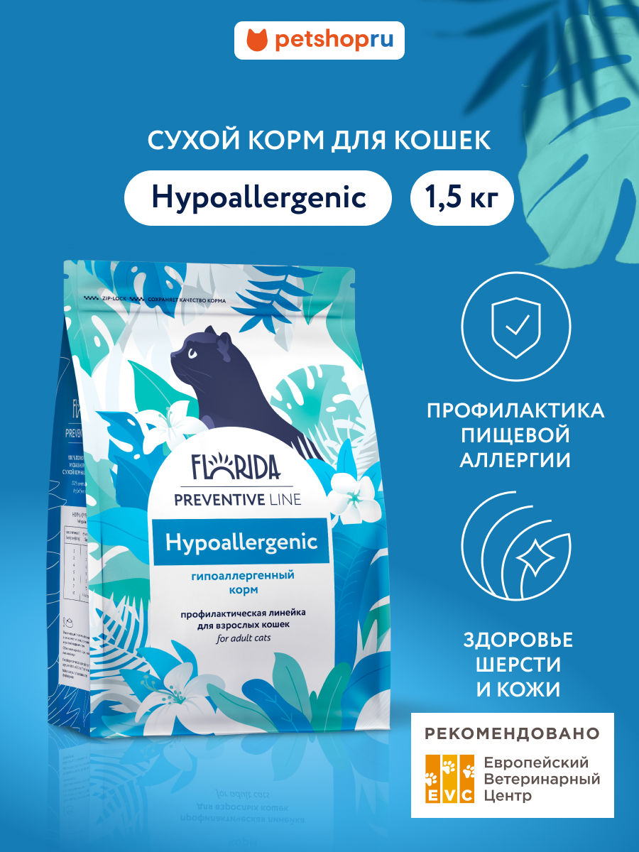 Florida Preventive Line Hypoallergenic Сухой корм для кошек при пищевой аллергии, 1,5 кг
