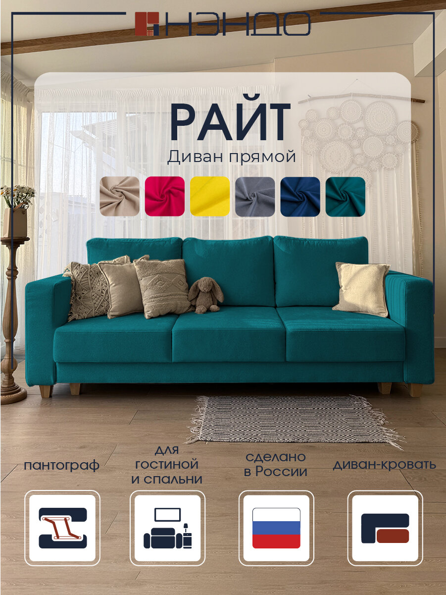 Прямой диван "Райт", 238x102x90 см "Нэндо", механизм Пантограф, Lamb Ocean