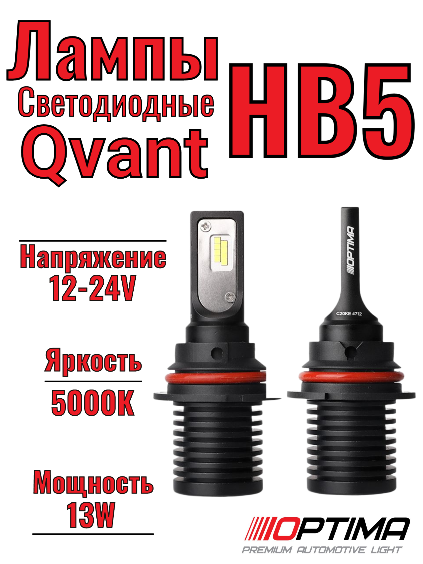 Лампа Optima LED "Qvant", для автомобилей, холодный белый свет, 5000К