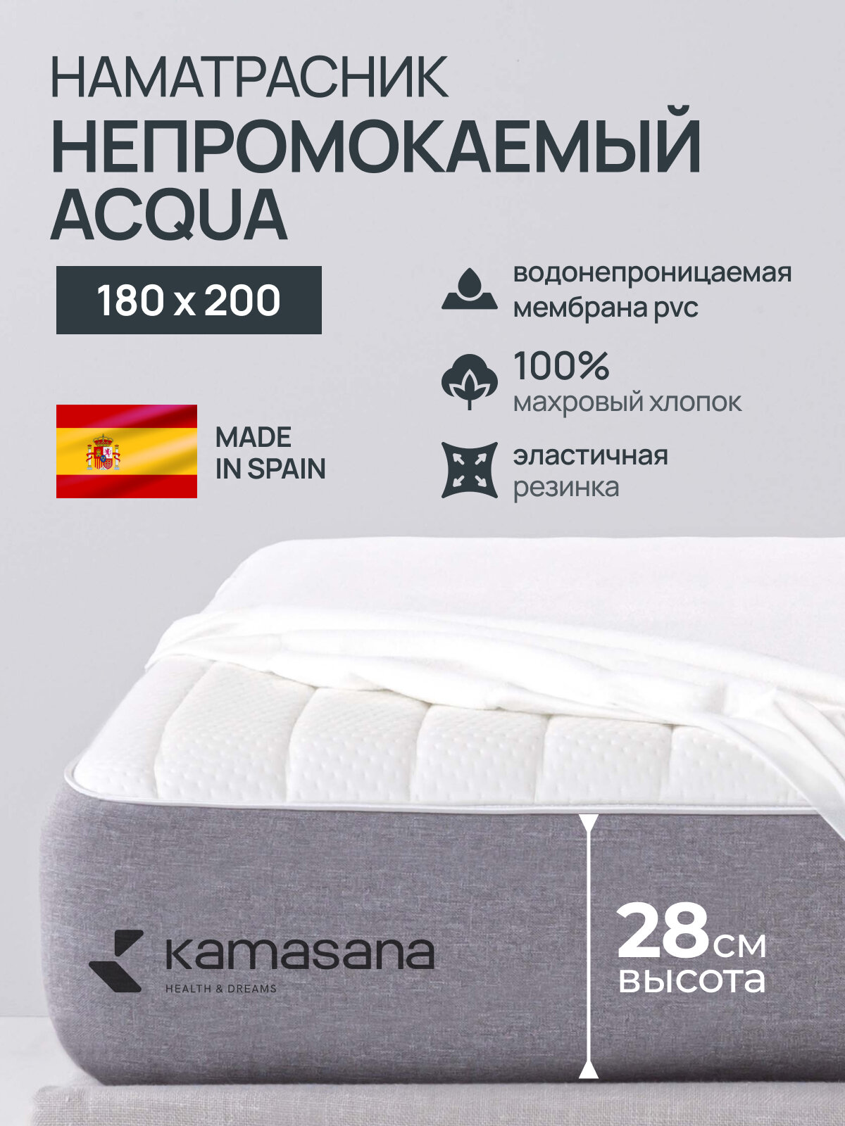 Наматрасник непромокаемый чехол на матрас с резинкой 180x200 Камасана ACQUA