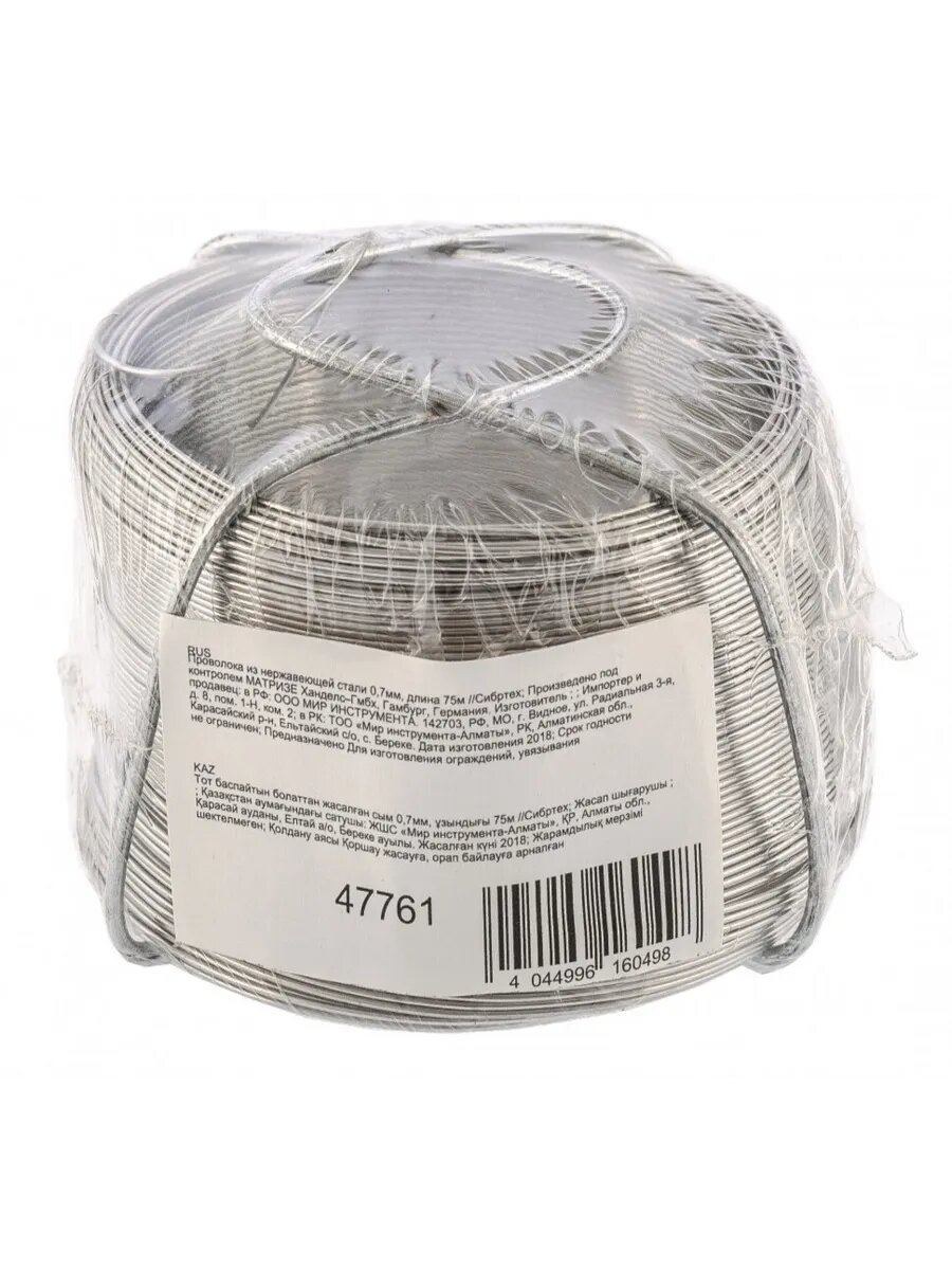 Проволока из нержавеющей стали 0.7 мм, длин, СИБРТЕХ, 47761