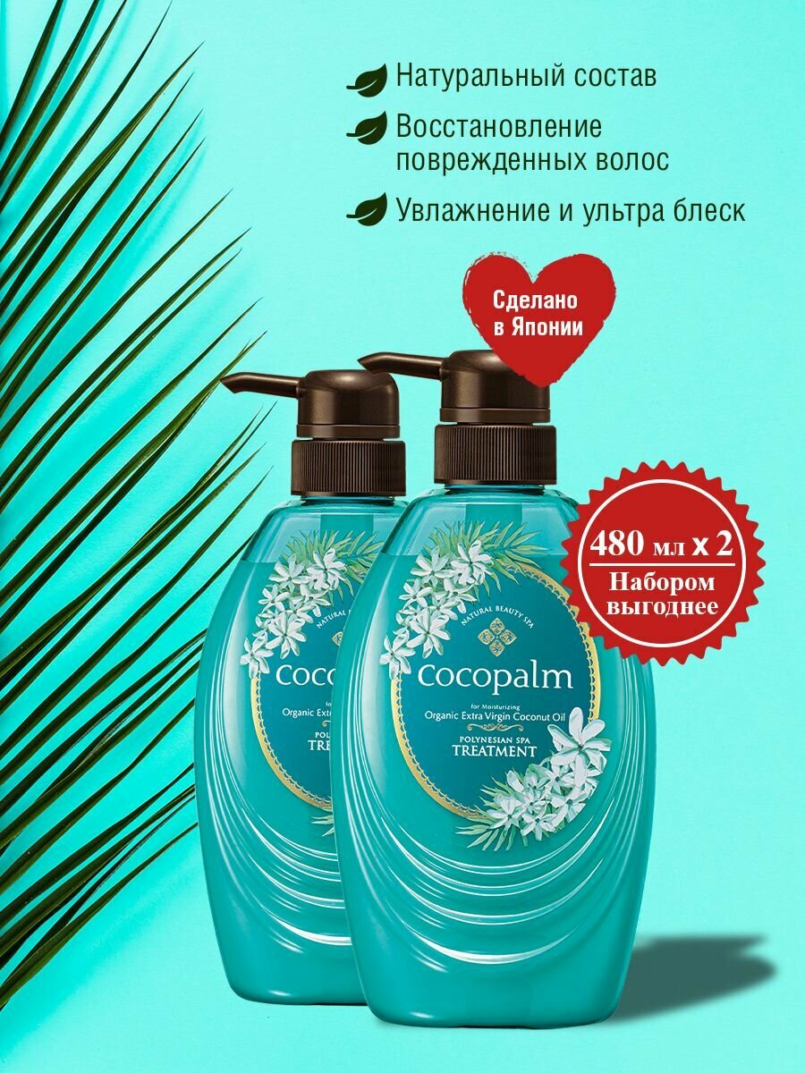 Cocopalm Кондиционер для волос Цветы Полинезии, 480 мл х 2 шт
