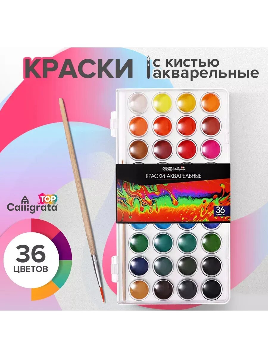 Акварель 36 цветов с кистью