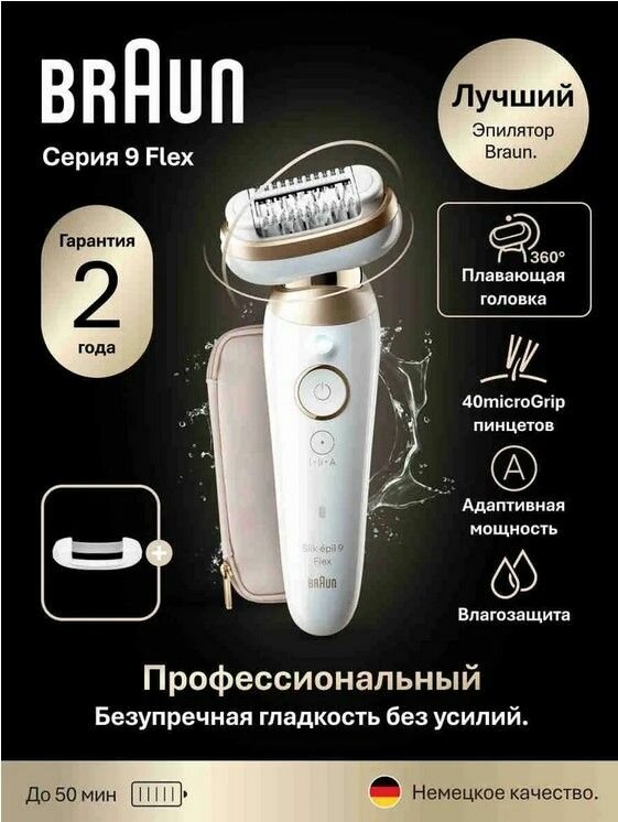 Эпилятор
