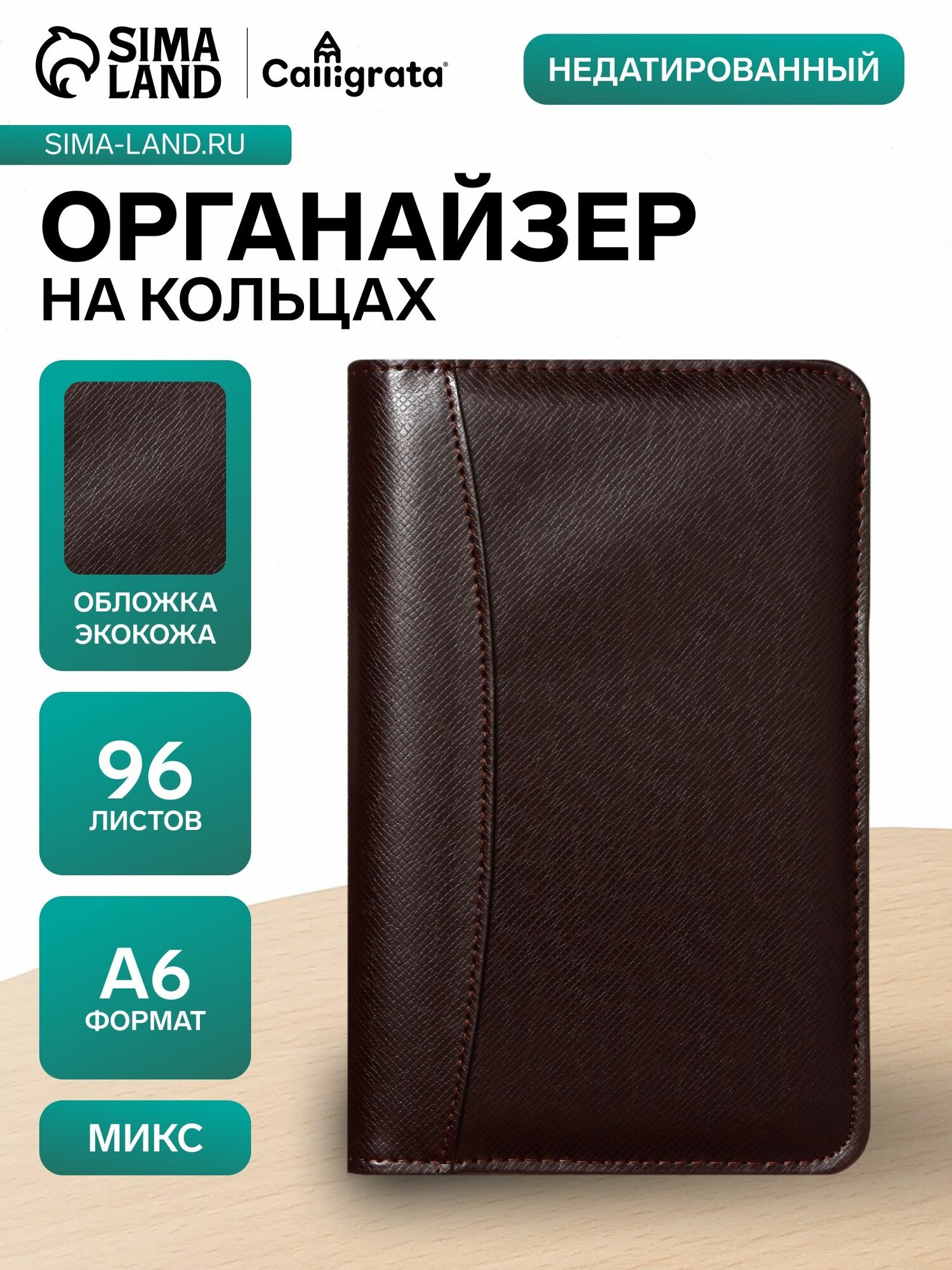 Органайзер на кольцах А6, 96 листов в линейку, с калькулятором, кожзам, на молнии