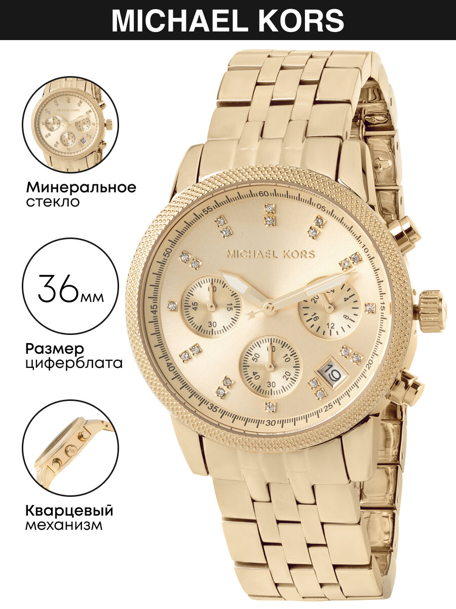 Наручные часы MICHAEL KORS Ritz, золотой