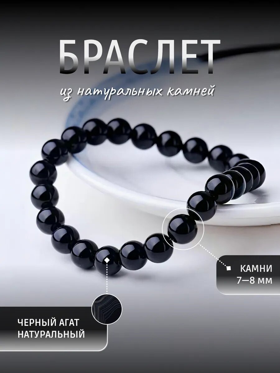 Браслет, агат