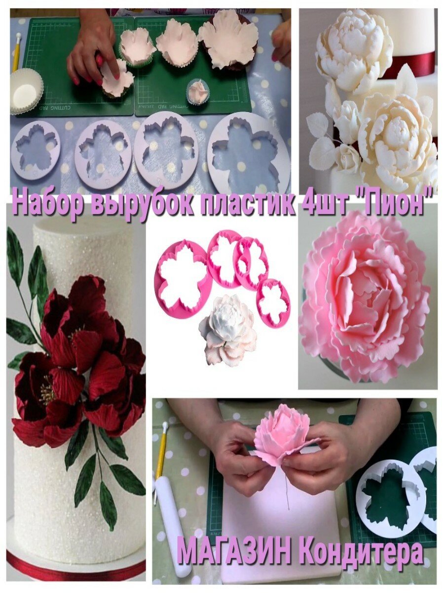 Набор вырубок для цветов "Пион", 4 шт