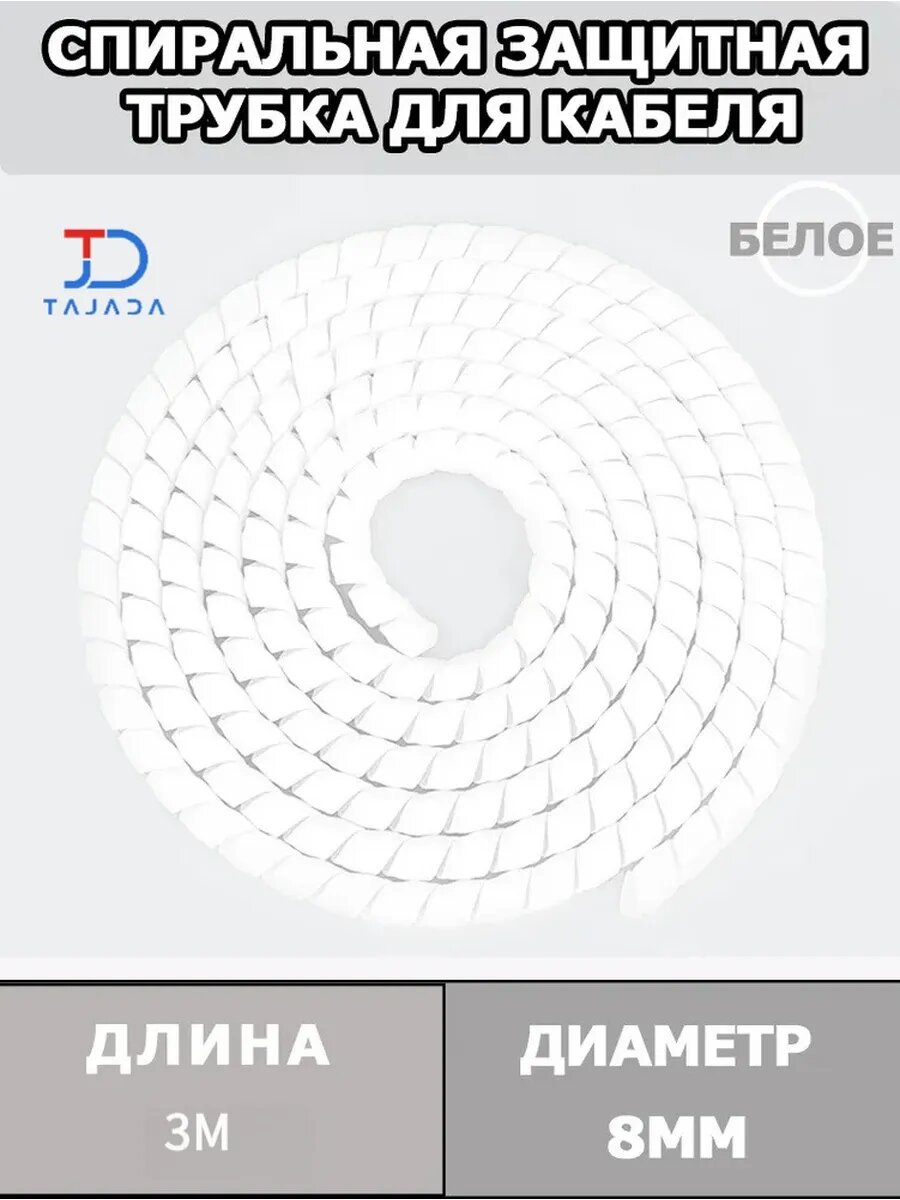 Защита для проводов набор（3M）