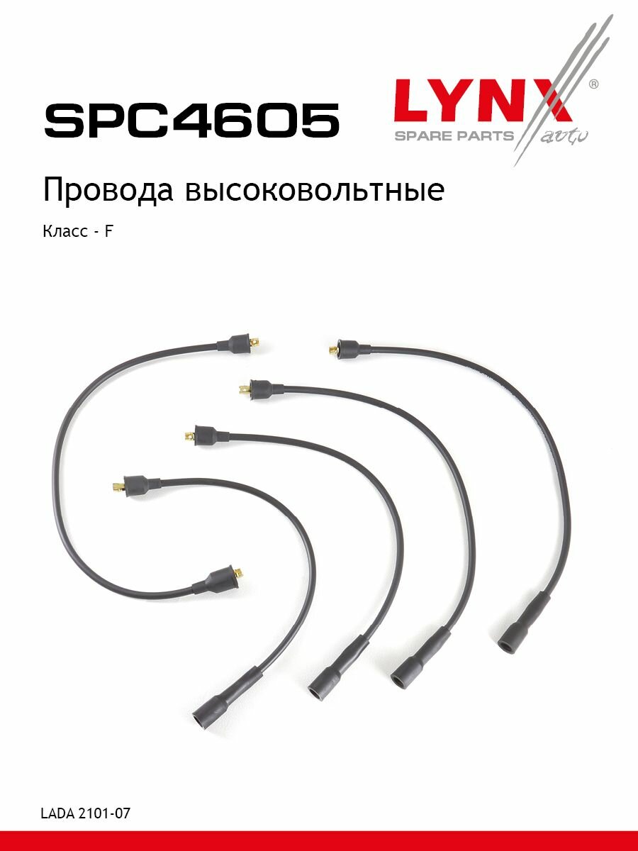 LYNXauto Провода высоковольтные LADA 2101-07
